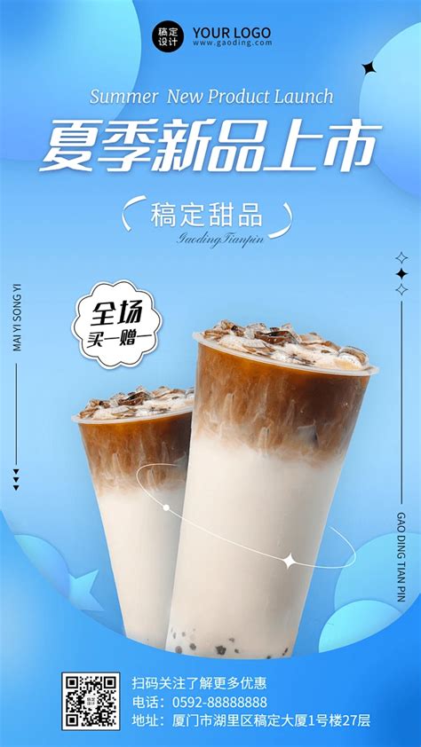 清新风餐饮夏季营销奶茶饮品上新手机海报素材 花瓣网