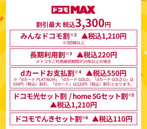 「ギガライト」「irumo」「ドコモ Mini」契約者限定！ 「ドコモ Max」「ドコモ ポイ活 Max」にwebにてお申込みで3000