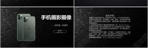 手机摄影摄像拍照技巧培训PPT下载 觅知网