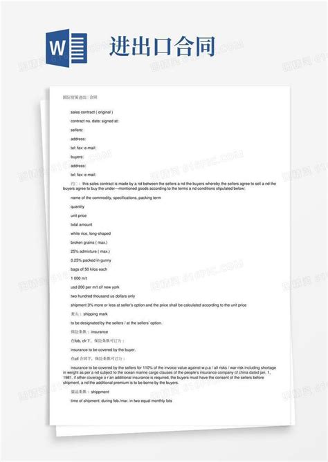 国际贸易进出口合同合同范本word模板免费下载编号1k3a5j0mg图精灵