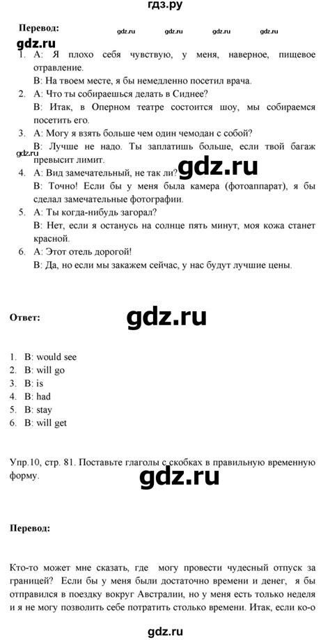 ГДЗ страница 81 английский язык 6 класс рабочая тетрадь Starlight ...