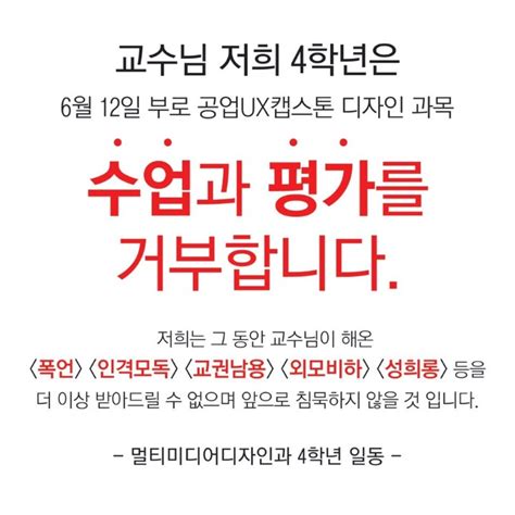 제주대학교 교수갑질 대자보 인스티즈 Instiz 인티포털 카테고리