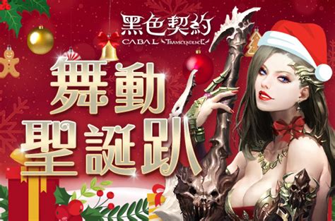 《黑色契約cabal Online》