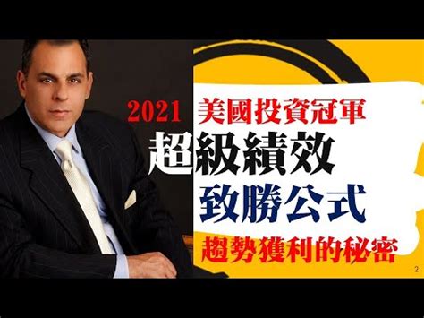 超級績效致勝公式美國投資冠軍教你如何精準進場 投資 期貨 股票 Shorts Fox時間波動能交易 裸K交易 YouTube