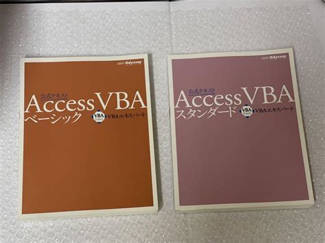 Access Vbaエキスパート公式テキスト ベーシックとスタンダード2冊セット メルカリ