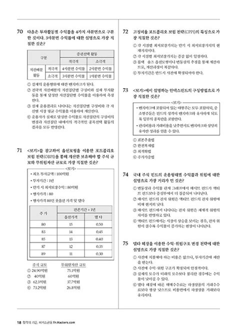2023 해커스 투자자산운용사 기출동형모의고사 5회분 알라딘
