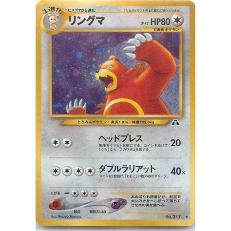 Pokemon Trading Card Game Neo Discovery No Ursaring LV Rank A
