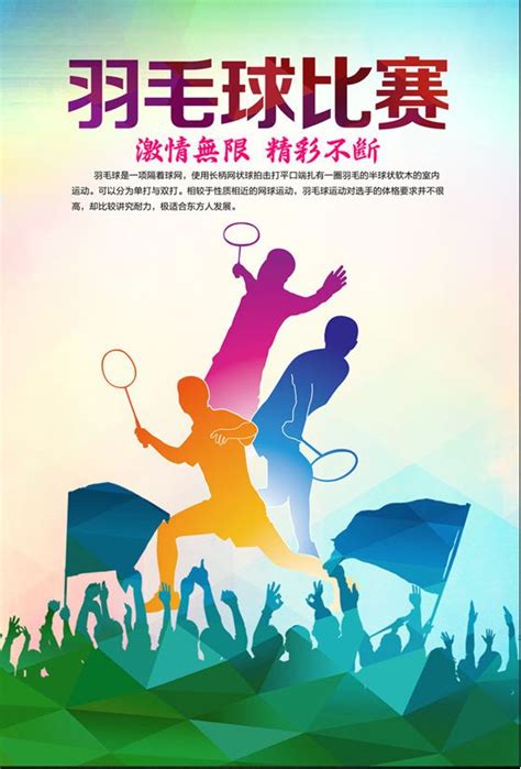活动：全县职工羽毛球比赛马上开赛了，快来报名吧！ 搜狐大视野 搜狐新闻