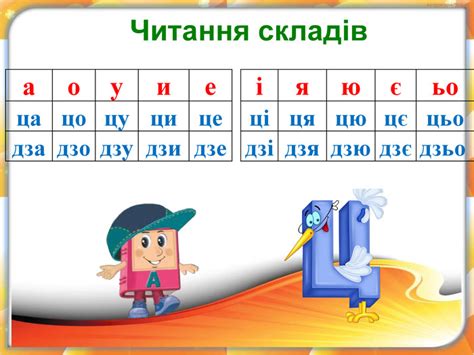 Презентація "Звуки [ц], [ц'], буква Ц, ц. Цікаве життя". До букваря Н.О ...