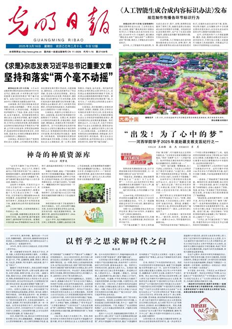 人与自然和谐相处的温暖瞬间神奇的种质资源库 光明日报 光明网