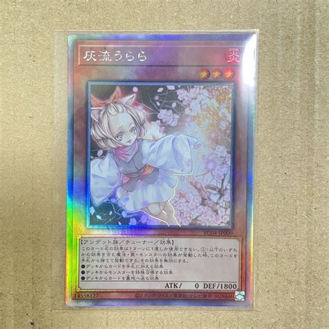 【早い者勝ち】遊戯王 レアコレ 灰流うらら ホログラフィックレア エクシク