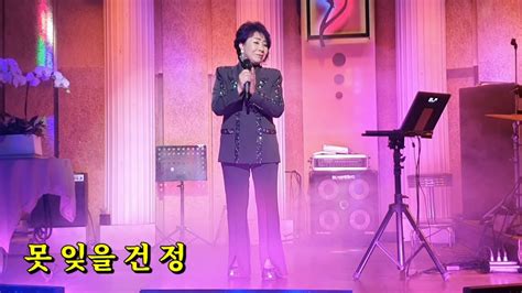 매혹적인 음색의 모정애 가수~🤗 못 잊을 건 정김보민 원곡 열창 가사 자막2022 11 19 미사리 윤시내열애