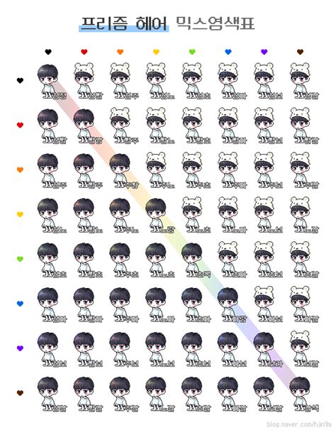 메이플 프리즘 헤어 믹스염색표 주요 커믹 프리즘 믹염 커믹 인게임 네이버 블로그