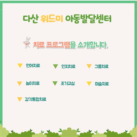 다산 위드미 아동발달센터 개원합니다 네이버 블로그