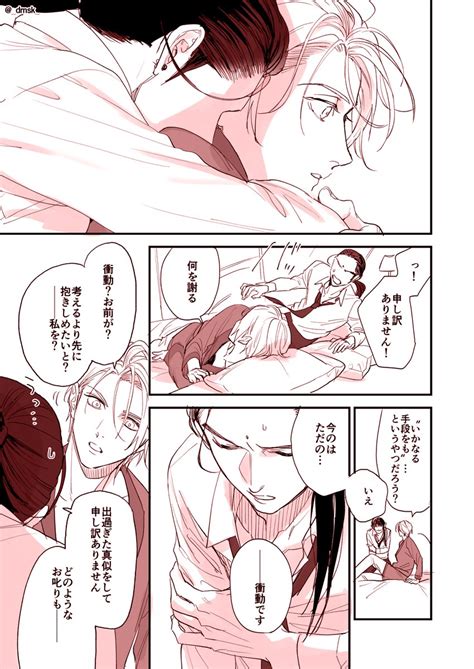 「dちゃんと三角関係になるツォンルー付き合ってない33 」こさめ田の漫画