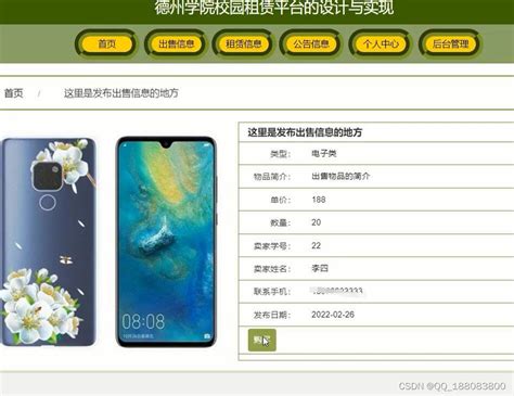 Ssm高校大学校园租赁平台的设计与实现java Csdn博客