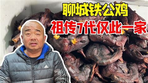 山东聊城祖传7代卖熏鸡，“铁公鸡”48一斤，鸡蛋黄40一斤，鸡杂85一斤，全国仅此一家【大锤吃吃吃】 Youtube
