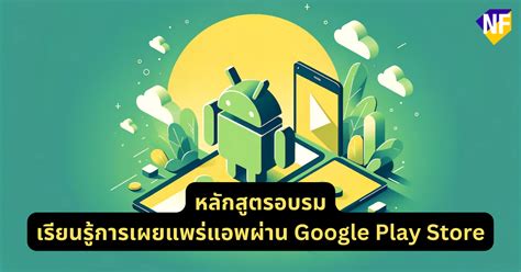 Google Flutter Google Play Store Essential Nextflow