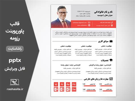 قالب رزومه طراح گرافیک جذاب و حرفه ای راشاسایت
