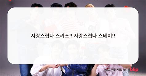 입덕인정기님이 작성한 스트레이 키즈 팬로그