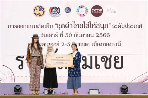 สถาปัตย์ มทร ศรีวิชัย ได้รับรางวัลชมเชย ในงาน “ชุดผ้าไทยใส่ให้สนุก”