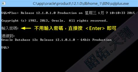 昭佑天翔 Oracle Db 用 Sysdba 權限登入
