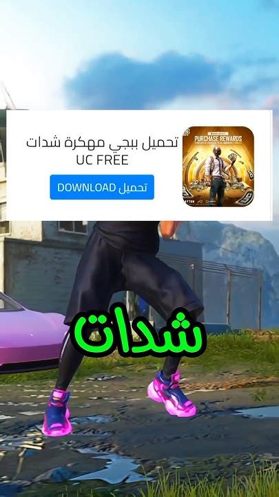 تحميل ببجي نسخه الشدات Pubgmobile Pubg Shorts Youtube