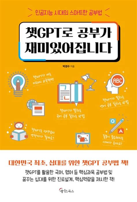 챗gpt로 공부가 재미있어집니다 어린이청소년 전자책 리디