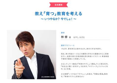 林修が富山にやってくる！子育て支援サイト開設 富山の遊び場！
