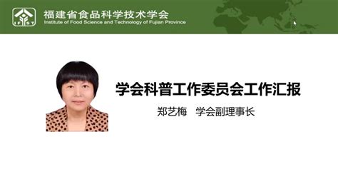 学会第六届第三次理事会、第六次常务理事会及第一届监事会第七次会议顺利召开 国内学术活动 学会活动 福建省食品科学技术学会
