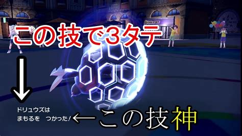 ドリュウズが使用率圏外のとある技を持たせると3タテ率がバカみたいに上がる【ポケモンsv】 Youtube
