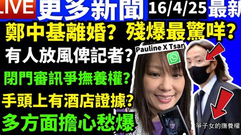 鄭中基離婚 現身灣仔 鄭中基家事法庭 余思敏上月曬自拍照疑憑歌寄意日本地震 竜樹諒預言 金賽綸金秀賢 橫豎研究所 金賽綸 金秀賢 李鎮浩 Smart Travel《城市熱話》東張