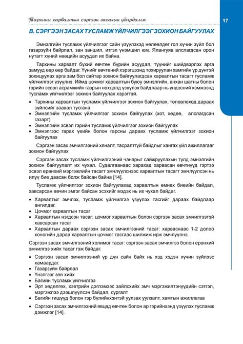 ≡ Issuu ᐈ Тархины харвалтын сэргээн засах эмчилгээний удирдамж Ebook Pdf