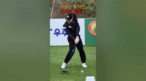 이렇게 하면 방향성이 좋을수 밖에 없다 임희정 프로 Klpga Youtube