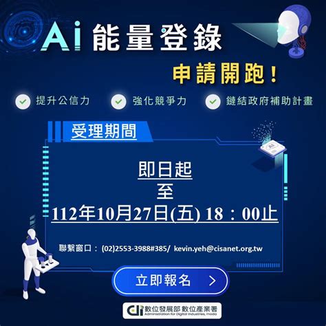 數位發展部數位產業署 🦾產業賦能 𝘼𝙄 能量登錄 第二梯次開放申請