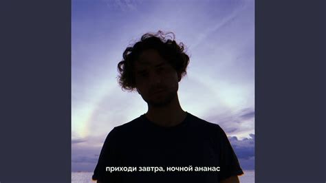 Приходи завтра - YouTube