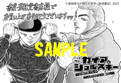特典 【書泉】神保町秋葉原の書店