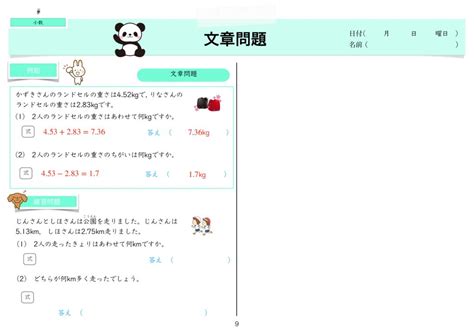 世界一分かりやすい算数 小4 「小数」