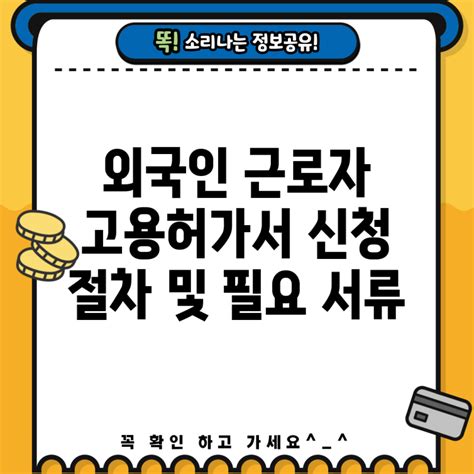 외국인 근로자 고용허가서 신청 절차 및 필요 서류 네이버 블로그