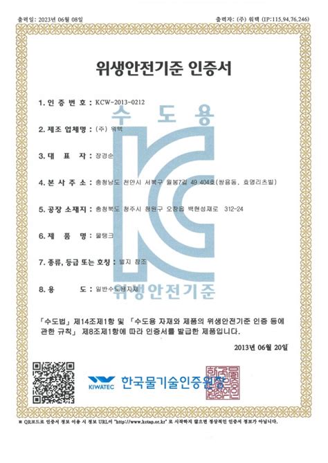 KC 인증서 인증서 WATEK