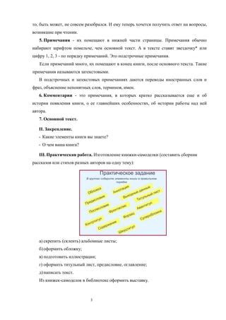 научно справочный аппарат книги 3 класс | PDF