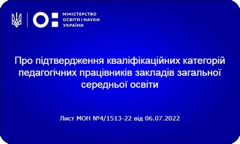 Про підтвердження кваліфікаційних категорій педагогічних працівників закладів загальної