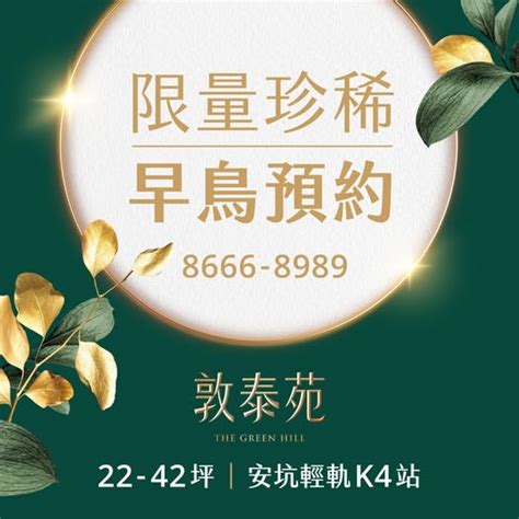 敦泰苑 【交通、景觀、規劃、未來願景，難以取捨？】 敦泰苑 不必做選擇！更享 早鳥優惠！ 🔹敦南900秒 安坑輕軌k4站，一線串起在