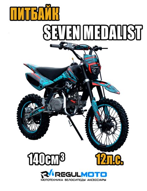 Питбайк Regulmoto SEVEN MEDALIST 17/14, Черно-синий (204386-2) - купить ...