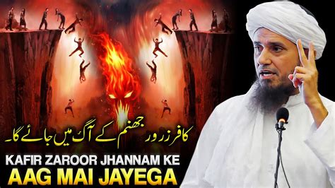 Kya Kafir Zaroor Jhannam Ke Aaag Me Jayega Mufti Tariq Masood Youtube