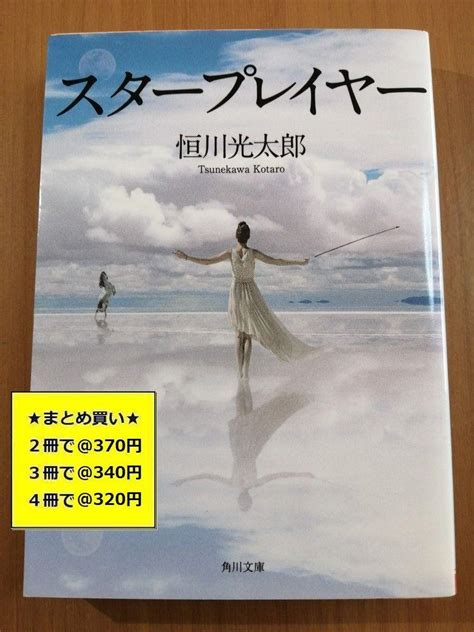【複数購入で割引】スタープレイヤー 恒川 光太郎 メルカリ