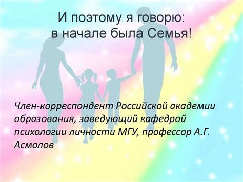 Роль семьи в обществе презентация онлайн