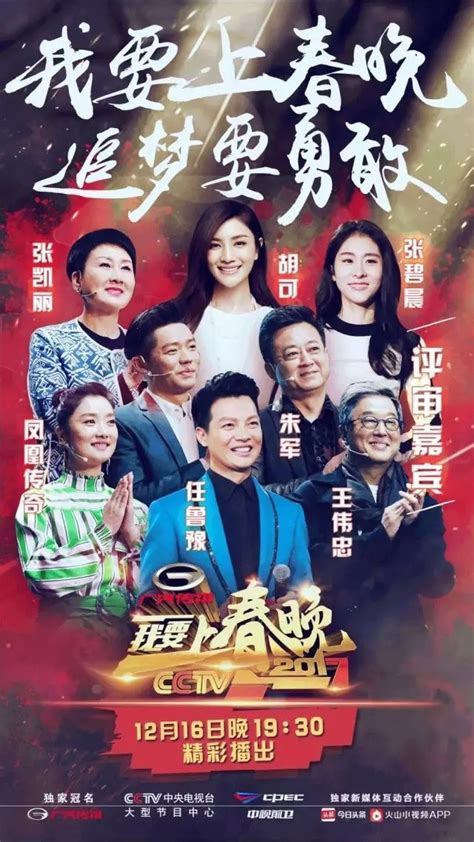 《我要上春晚》收视飘红，为你精选年夜好“菜”影视工业网 幕后英雄app