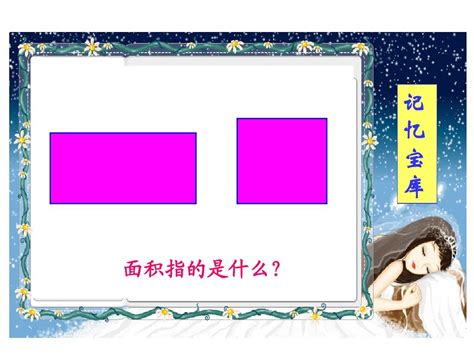 最新2015 2016年秋青岛版数学六上第五单元《完美的图形 圆》ppt精品课件4 Word文档在线阅读与下载 无忧文档