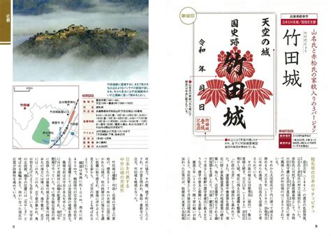 株式会社 メイツユニバーサルコンテンツ 西日本 「御城印」徹底ガイド 見どころ・楽しみ方がわかる